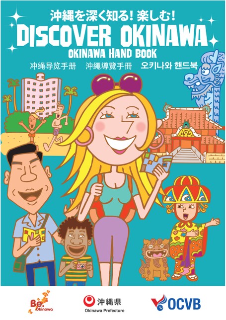 DISCOVER OKINAWA – OKINAWA HANDBOOK（2021）